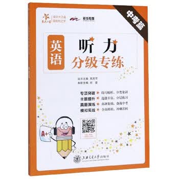 英语听力分级专练:中考篇