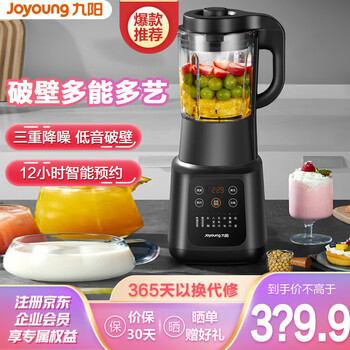 【九阳L18-Y915S】九阳（Joyoung）破壁机 多功能家用预约破壁料理机榨汁豆浆机 1.75升 L18-Y915S【企业采购】【支持一件代发】【行情 报价 价格 评测】-京东