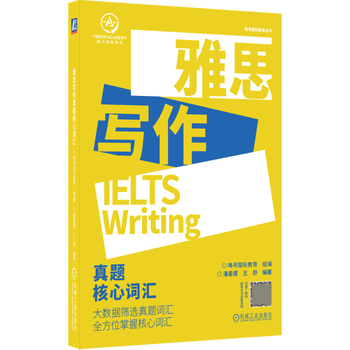 雅思写作真题核心词汇