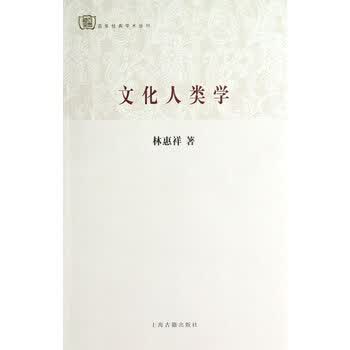 文化人类学