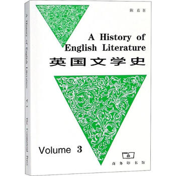 英国文学史 第3册