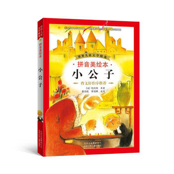 世界儿童文学精选:小公子 查名航, 李绍辉, 伯内特 (Burnett F.H.)