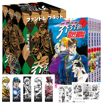 【册数自选】JOJO乔乔的奇妙冒险漫画 共四部 幻影之血（全五册）+战斗潮流(全七册)+星尘斗士(全十六册)+不灭钻石(全十九册) JOJO乔乔的奇妙冒险 第一部 幻影之血