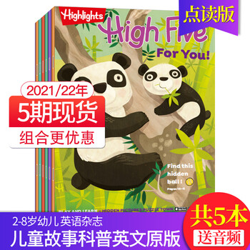 【点读版/送音频】Highlights High Five 优惠打包/订购订阅美国版少儿育儿读物杂志 5期打包（21年12+22年1/2/3/4月刊）