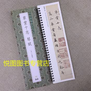 共24种近距离临摹字卡全文原大孙过庭书谱曹全碑草堂十志琴赋多宝塔碑汲黯传灵飞经北魏李璧墓志铭王羲之圣教序欧阳询九成宫醴泉铭 文征明草堂十志 琴赋