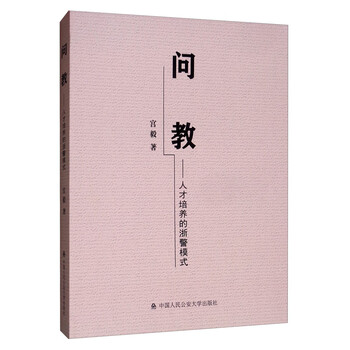 问教：人才培养的浙警模式