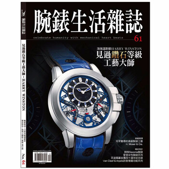 【包邮】【订阅】腕錶生活雜誌  时尚手表收藏杂志 台湾繁体中文 年订6期
