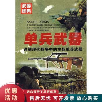 单兵武器