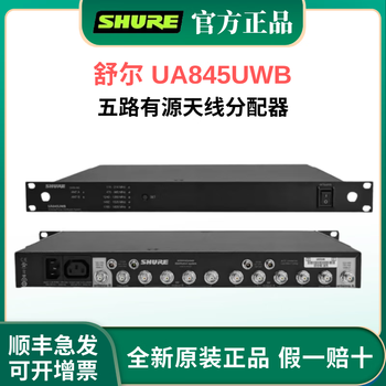 SHURE舒尔UA844天线分配器 UA874 UA864 有源指向性天线信号放大器系统 UA845+SWB（天线分配器）【图片 价格 品牌 ...