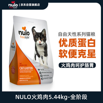 【NULO无谷火鸡肉配方】NULO猫粮美国进口自由天性无谷猫粮火鸡肉配方5.44kg【24年2月底到期【行情 报价 价格 评测】-京东