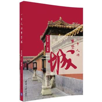 一个人的紫禁城