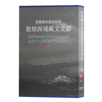 英国国家图书馆藏敦煌西域藏文文献（12）