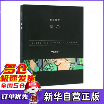 色彩列传(绿色)