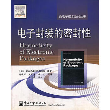 电子封装的密封性 (美)格林豪　著,刘晓晖　等译【正版书】