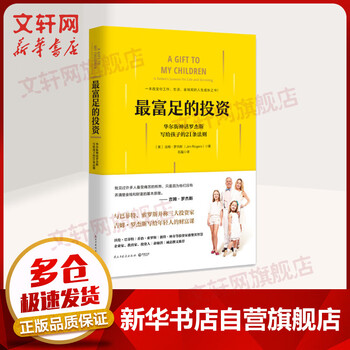 最富足的投资 华尔街神话罗杰斯写给孩子的21条法则