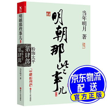 明朝那些事儿.第3部.妖孽宫廷（新版）