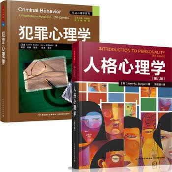 正版 2册 人格心理学 第八版 +犯罪心理学 第七版 性格心理学书籍 社会心理学人格心理学 心