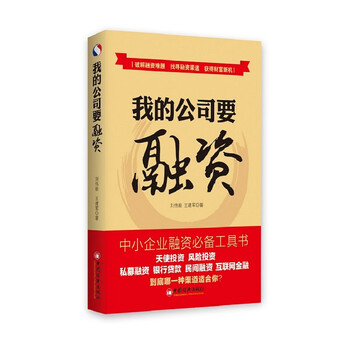 我的公司要融资