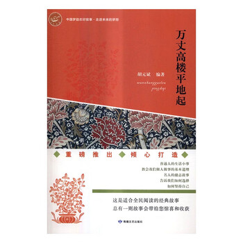 万丈高楼平地起 励志与成功 书籍