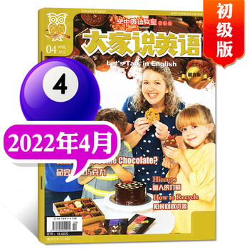 【全年订阅】空中英语教室初级版杂志2022年7月-2023年6月共12本打包【另有新期现货及新期起订可选】大家说英语初高中听力口语期刊 2022年4月