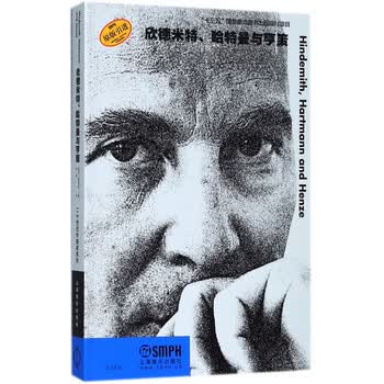 欣德米特哈特曼与亨策(原版引进)