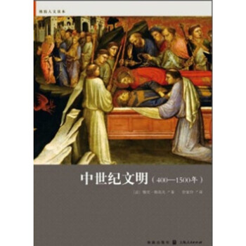 中世纪文明（400—1500年）
