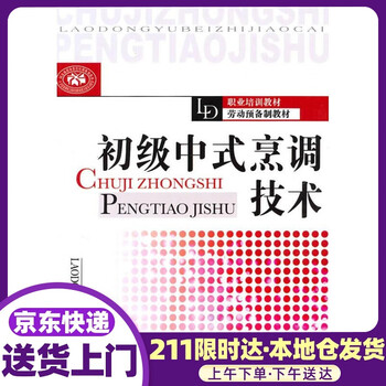 初级中式烹调技术 尹忠勇　主编 中国劳动社会保障出版社