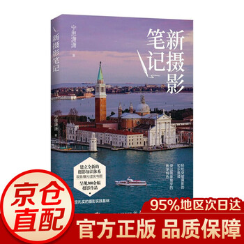 【单本自选】 新摄影笔记