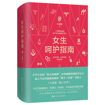 【ZY】女生呵护指南 女生呵护指南