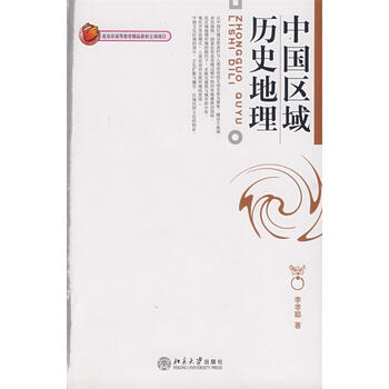 中国区域历史地理 李孝聪　著【正版书】