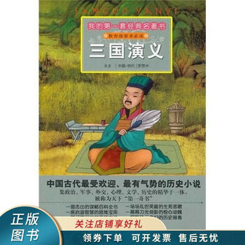 三国演义 罗贯中