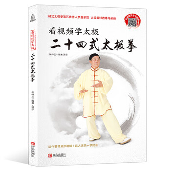 【附太极拳教学视频】二十四式太极拳 杨氏太极拳书籍 24式太极拳谱 零基础学杨式太极真传教程图书入门