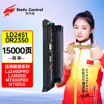 【史丹迪LT2451】史丹迪LD2451硒鼓架组件 适用联想LJ2405D LJ2455D LJ2605D LJ2655DN M7605D M7615DNA M7455DNF M7655DHF ...