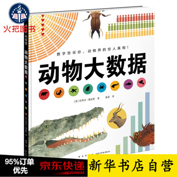 动物大数据(精)