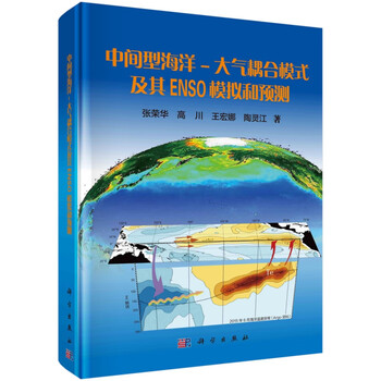 中间型海洋-大气耦合模式及其ENSO模拟和预测