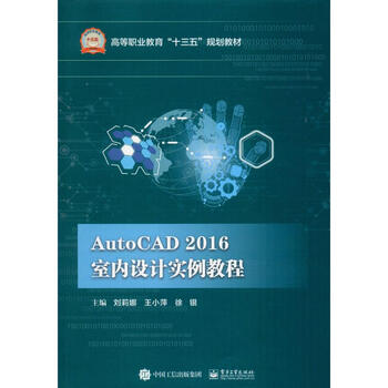 AutoCAD 2016室内设计实例教程