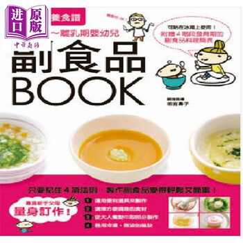 副食品BOOK 255品营养食谱 港台原版 Akasugu编辑部 邦联文化