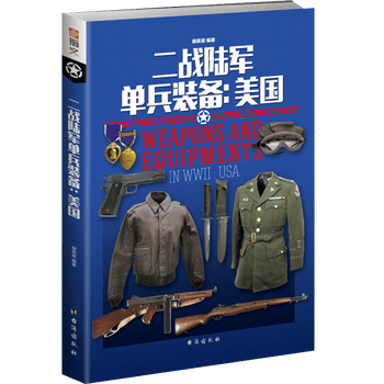 【包邮】武器装备世界各国世界武器鉴赏主战舰艇鉴赏指南现代战舰大百科 美国（定价199.8）