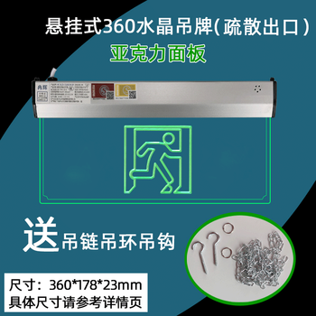 科森宝玻璃吊装水晶消防应急指示牌安全出口洗手间疏散亚克力led标志灯 360亚克力吊牌 疏散出口 电【图片 价格 品牌 报价】-京东