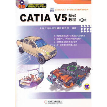 CATIA V5基础教程 第3版【正版图书】