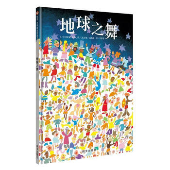 【新华正版】 信谊绘本世界精选图画书：地球之舞 琼安•赖德 (Joanne Ryder