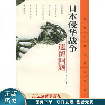 日本侵华战争遗留问题 吴广义 【上新】