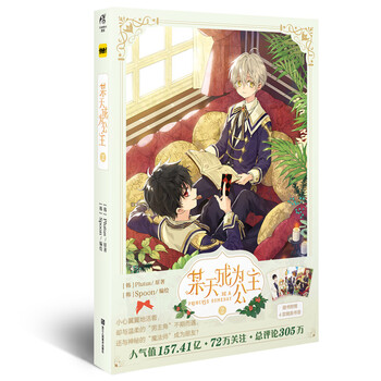 某天成为公主 某天成为公主.2