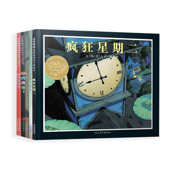 疯狂星期二+海底的秘密+华夫先生+艺术大魔法+飓风（ 大卫·威斯纳 奇思妙想绘本全5册） （启发