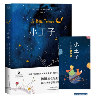 小王子 赠 小王子音频卡