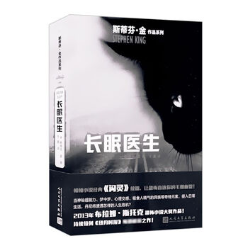 【包邮】斯蒂芬·金作品系列： 长眠医生 定价59