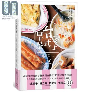 爱上台式早餐 台湾控的美味早餐特辑x日本重现经典早餐食谱 港台原版 超爱台湾编辑部 幸福文化