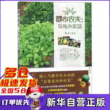 都市农夫--玩转小菜园