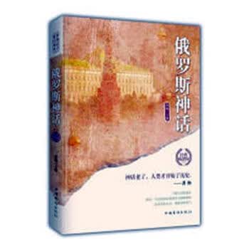 俄罗斯神话 文化 书籍 分类 文化随笔