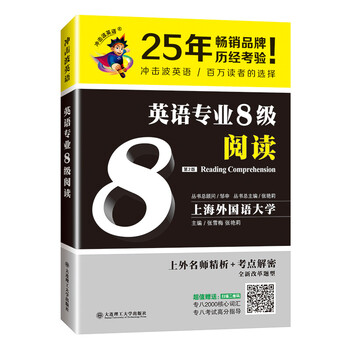 冲击波英语八级 英语8级阅读(第二版)